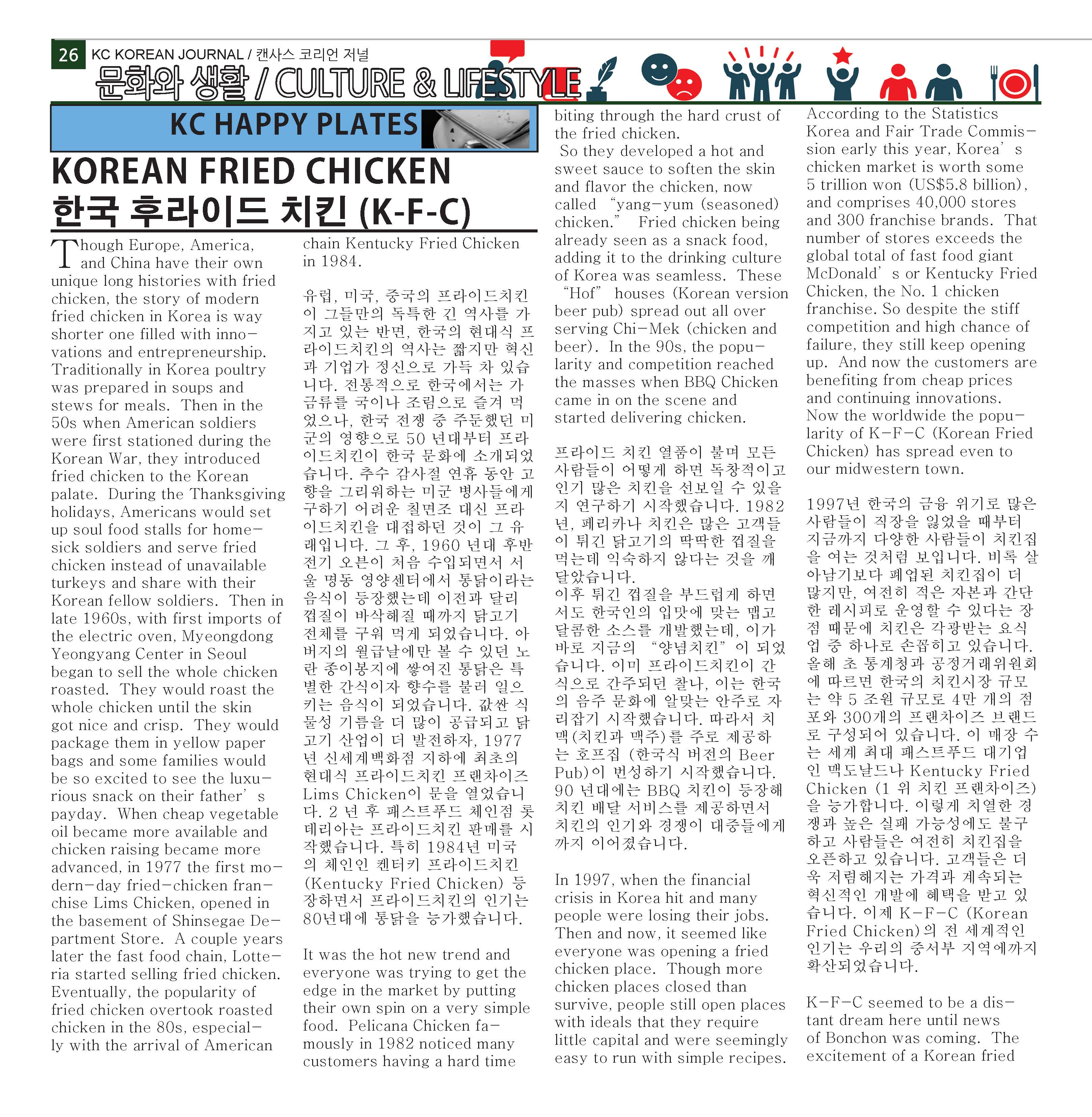 Korean Fried Chicken KFC – Kansas City Korean Journal